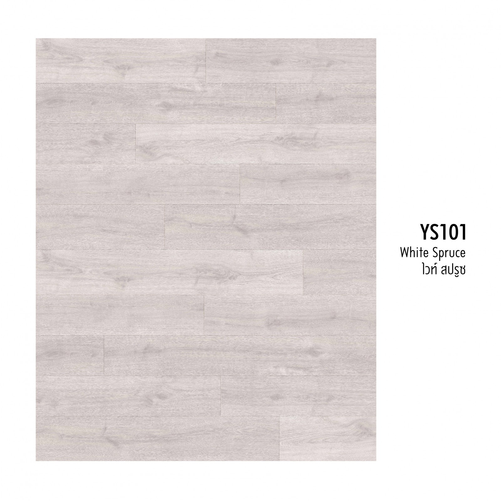 YS FLOORING : SPC คลิ๊กล็อค ลายไม้ | Yes Moulding