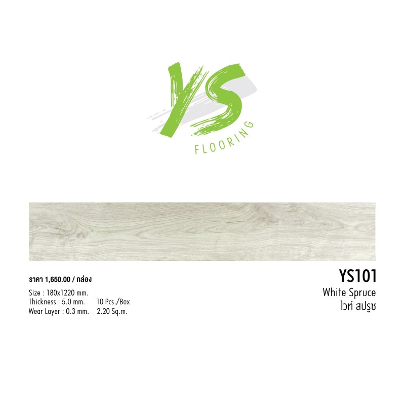 YS FLOORING : SPC คลิ๊กล็อค ลายไม้ | Yes Moulding